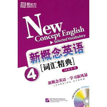 新东方 新概念英语词汇精典4【正版图书】