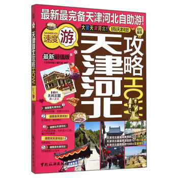天津河北攻略