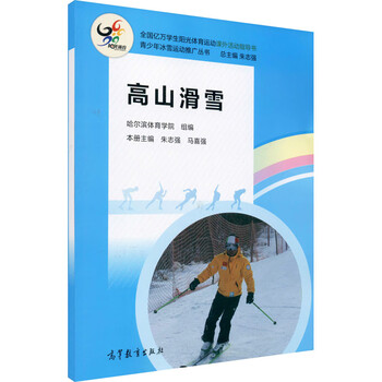 高山滑雪