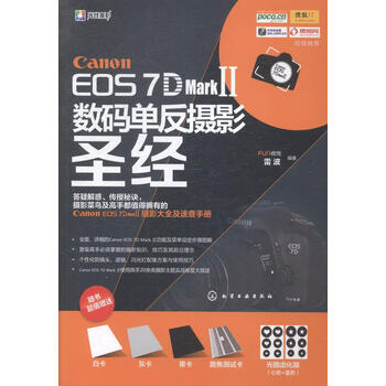 Canon EOS 7D Mark Ⅱ数码单反摄影        摄影菜鸟及高手都值得拥有的佳能7D