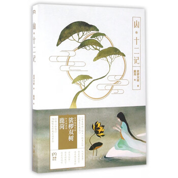 山(十二记)(精)