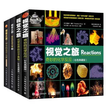 视觉之旅神奇的化学元素 疯狂趣味化学科普书籍（套装四册）