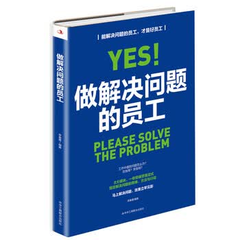 【京联正品】做解决问题的员工李春蕾9787515828466