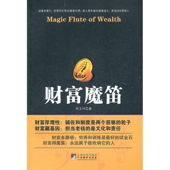 财富魔笛