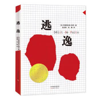 逃逸 [法] 克里斯托弗·莱昂