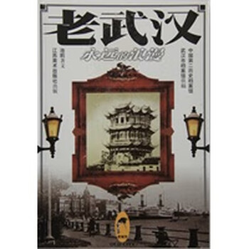 老武汉
