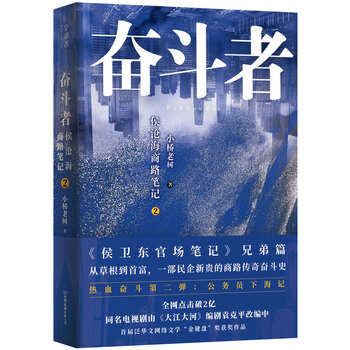 正版 奋斗者 9787505749467