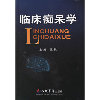 临床痴呆学【正版图书】