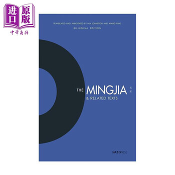 名家 Mingjia & Related Texts 港台原版 IanJohnston 香港中文大学