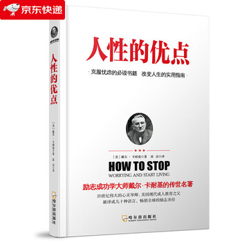 人性的优点