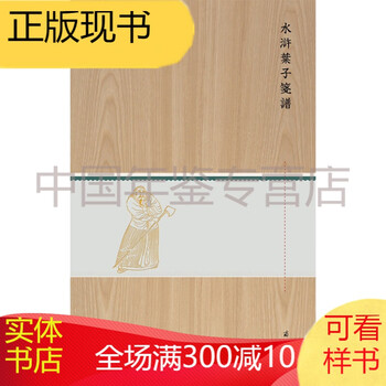 文津阁四库全书（十二合一版） 水浒叶子笺谱