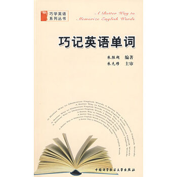 巧记英语单词【正版图书】