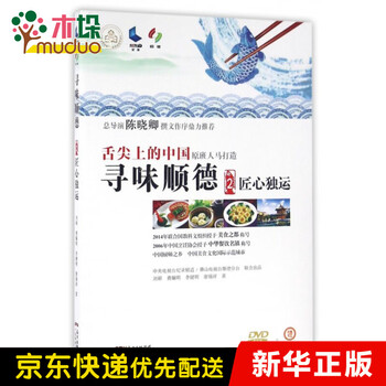 寻味顺德(附光盘2匠心独运)