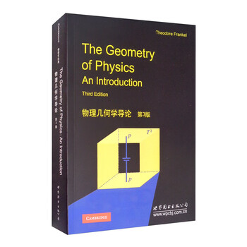 物理几何学导论 第3版