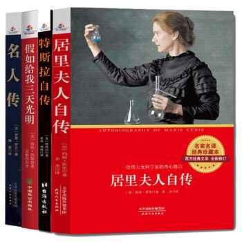改变世界科学文化的人：套装4册