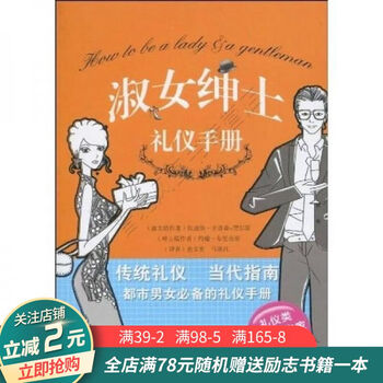 淑女绅士礼仪手册