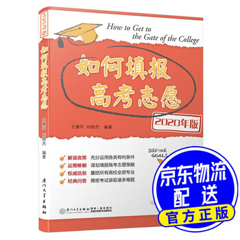 如何填报高考志愿（2020）