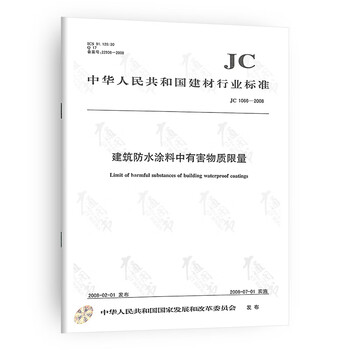 JC 1066-2008 建筑防水涂料中有害物质限量