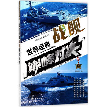 世界经典战舰巅峰对决