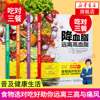 4册 吃对三餐降尿酸 远离痛风+降血糖 远离糖尿病+降血压 远离高血压+降血脂 远离高血脂 血压高保
