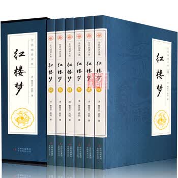 全套6册 红楼梦 原著无删减