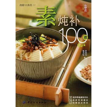 素炖补100道 陈玫妃,洪银龙 著
