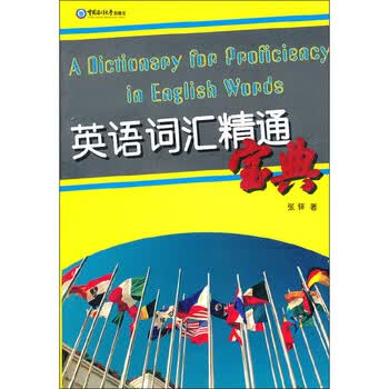 英语词汇精通宝典