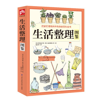 一学会 日常生活整理图鉴 升级自我管理