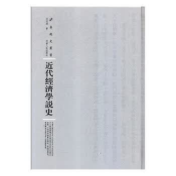 代经济学说史 沈志远 河南人民出版社 经济