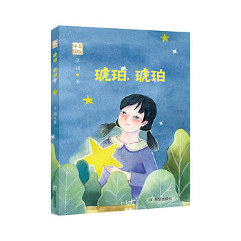 正版琥珀琥珀希望出版社张娟