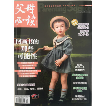 父母必读（2020年12月刊）