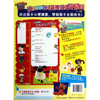 小小羊提米快乐成长奖励墙(3-4岁)