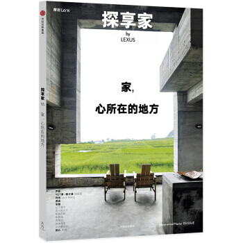 探享家:家，心所在的地方
