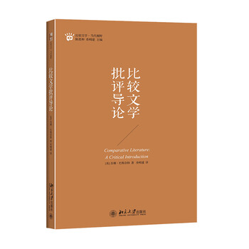 比较文学批评导论