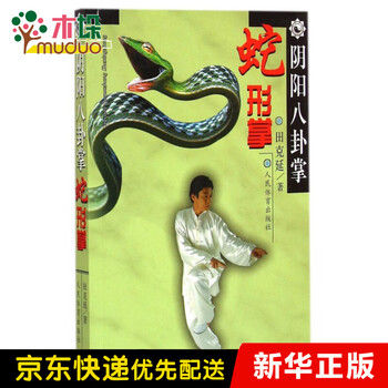 阴阳八卦掌(蛇形掌)