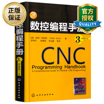 正版cnc编程 数控编程手册 (原著第三版) CNC数控车床编程教程 数控加工技术编程入门自学书籍