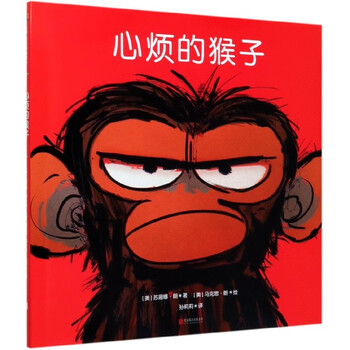 心烦的猴子(精)