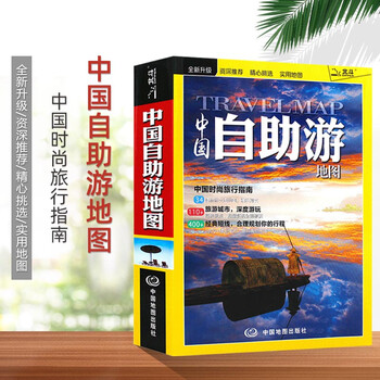 【北斗官方】2020全新版中国自助游地图 旅游地图册 交通旅游 线路规划 美食住宿 详细攻略指南 走