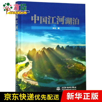 中国江河湖泊(精)