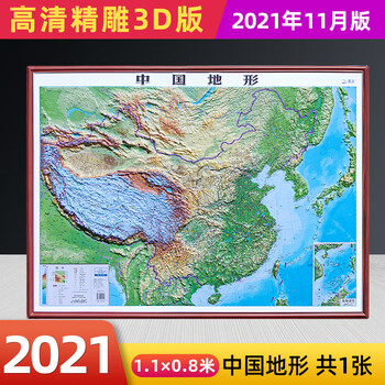 【2021年11月版】3d凹凸立体中国地形图北斗和世界立体地形图 超大1.1米X0.8米 地理学习地图 挂图\/折叠图 中国地形图 共1张