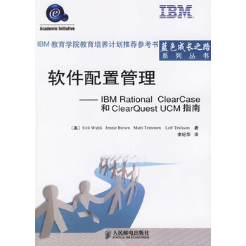 软件配置管理 IBM Rational ClearCase和ClearQuest UCM指南
