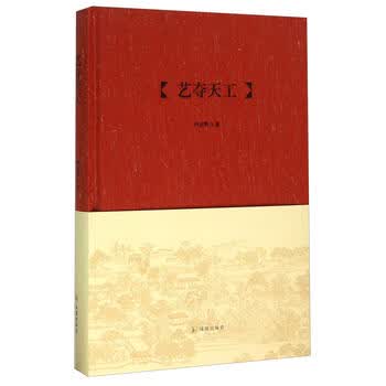 艺夺天工 叶志明 艺术 9787550623354
