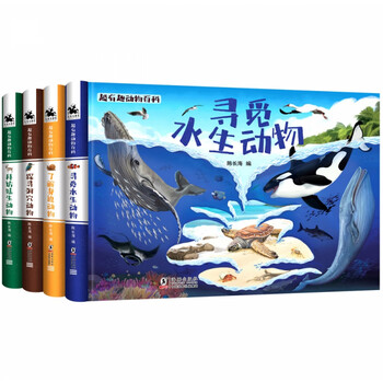 超有趣动物百科(全4册)