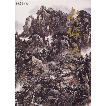 中国近现代名家画集【正版图书】