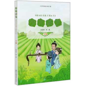 少儿茶艺（下）