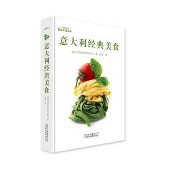意大利经典美食(精)