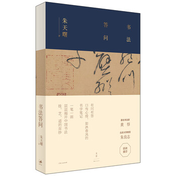 书法答问 签名本