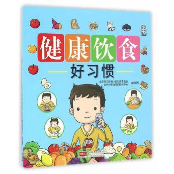 健康饮食好习惯