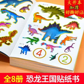专注力训练贴纸书恐龙贴画儿童益智游戏早教书籍0-2-3-4-5-6岁儿童贴纸卡通玩具书 恐龙贴纸书 8本
