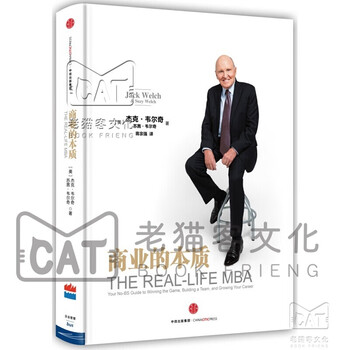 韦尔奇经典系列 商业的本质